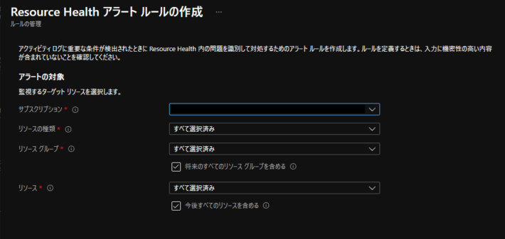 Azure リソース正常性(Resource Health)の監視設定 | Li-akb-branch-office