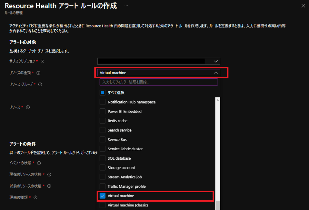 Azure リソース正常性(Resource Health)の監視設定 | Li-akb-branch-office