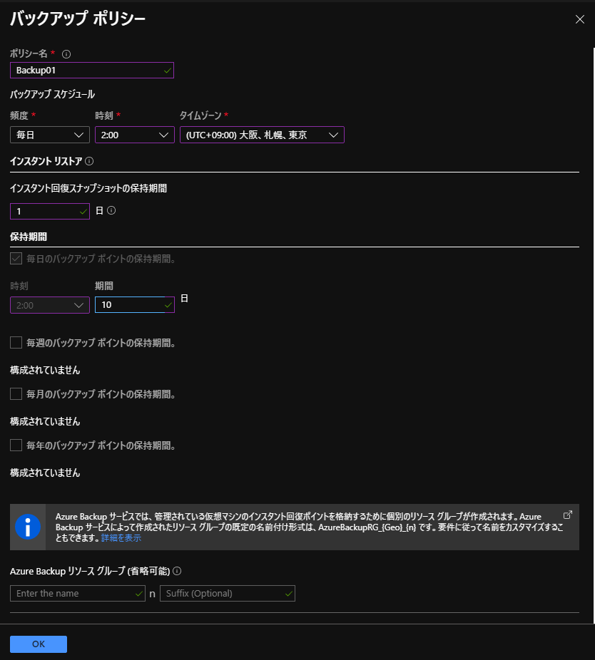 Azure Vmのバックアップ設定recovery Services コンテナー Li Akb Branch Office 