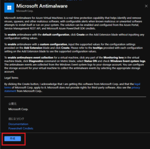 Microsoft Antimalwareを使ってみる | Li-akb-branch-office