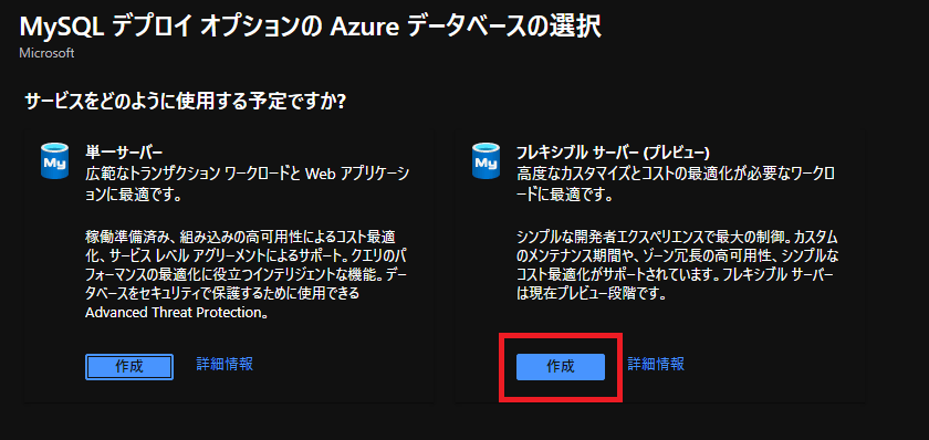 Azure Database for MySQL フレキシブルサーバを立ててみた | Li-akb-branch-office