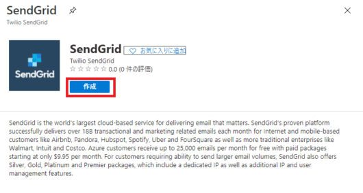 (2021年版)Azureで無料のSendGridのアカウントを作成する | Li-akb-branch-office