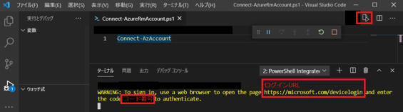 Visual Studio CodeでAzure CLIやAzure PowerShellを使えるようにしてみた | Li-akb ...