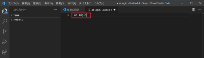 Visual Studio CodeでAzure CLIやAzure PowerShellを使えるようにしてみた | Li-akb ...