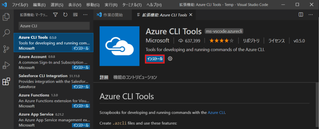 Visual Studio CodeでAzure CLIやAzure PowerShellを使えるようにしてみた | Li-akb ...
