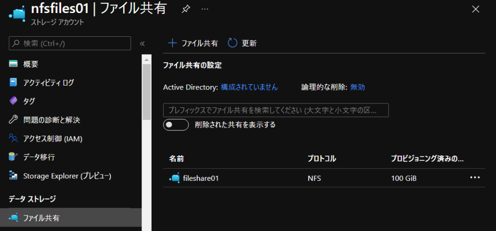 Azure FilesやBlobストレージをCentOSからNFSでマウントしてみた | Li-akb-branch-office