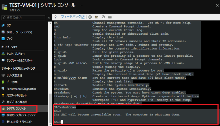 Azure VMのシリアルコンソールを使ってみた | Li-akb-branch-office