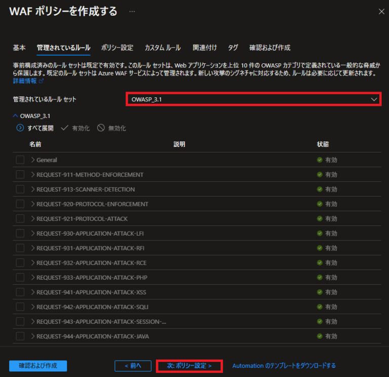 Azure Application GatewayでWAFを有効化、ポリシー設定、カスタムルール作成、ログ確認する手順 | Li-akb-branch-office
