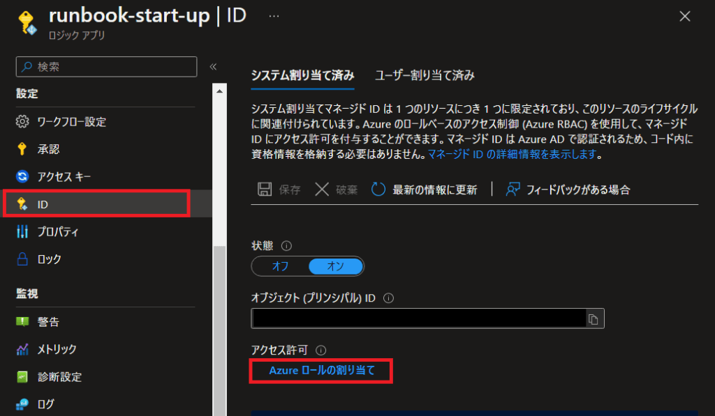 RunbookをLogic Appsから実行する | Li-akb-branch-office