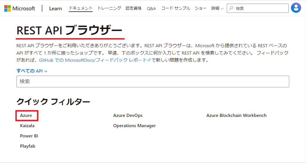 初めてのAzure REST API(PostmanやREST API ブラウザー) | Li-akb-branch-office