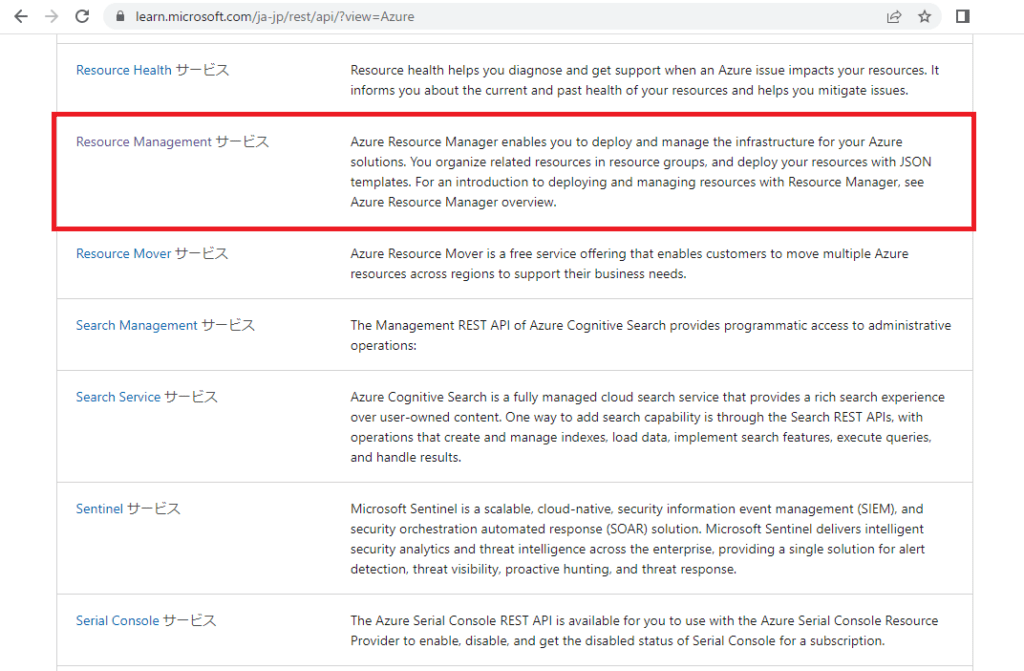 初めてのAzure REST API(PostmanやREST API ブラウザー) | Li-akb-branch-office