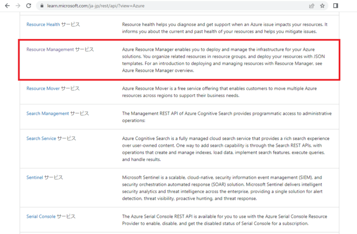 初めてのAzure REST API(PostmanやREST API ブラウザー) | Li-akb-branch-office