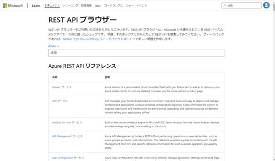 初めてのAzure REST API(PostmanやREST API ブラウザー) | Li-akb-branch-office