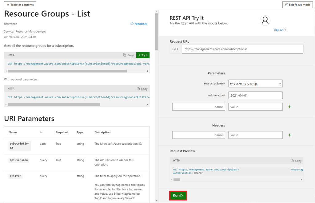 初めてのAzure REST API(PostmanやREST API ブラウザー) | Li-akb-branch-office