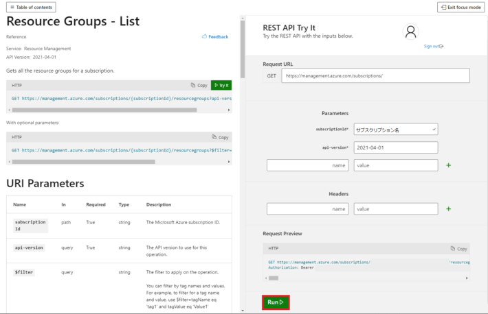 初めてのAzure REST API(PostmanやREST API ブラウザー) | Li-akb-branch-office