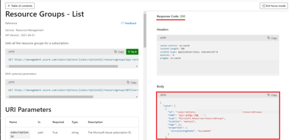 初めてのAzure REST API(PostmanやREST API ブラウザー) | Li-akb-branch-office