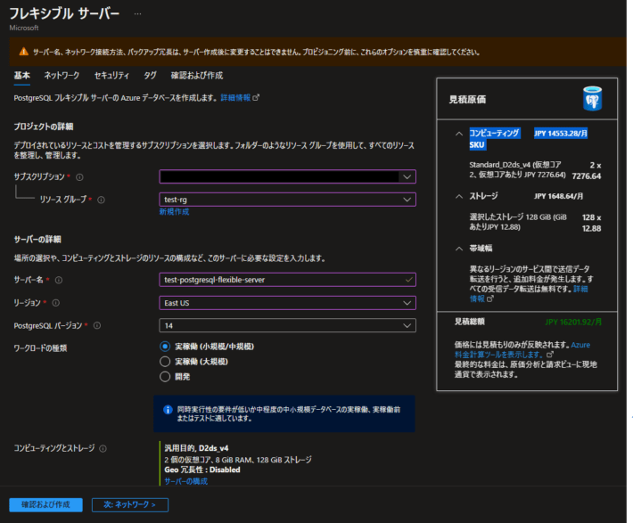Azure Database for PostgreSQL フレキシブルサーバーの概要、リソース作成手順 | Li-akb-branch-office