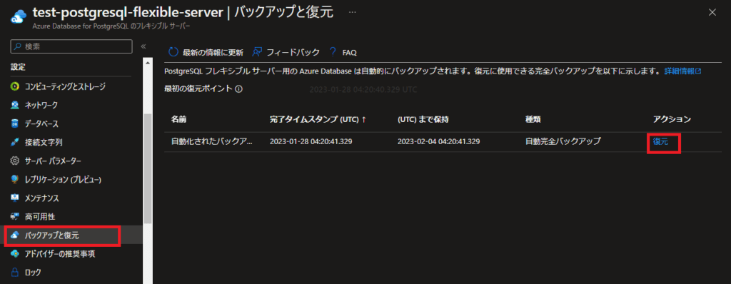 Azure Database For Postgresql フレキシブル サーバーのバックアップリストア手順 Li Akb Branch