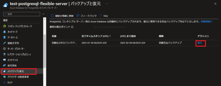 Azure Database For Postgresql フレキシブル サーバーのバックアップリストア手順 Li Akb Branch Office 9232