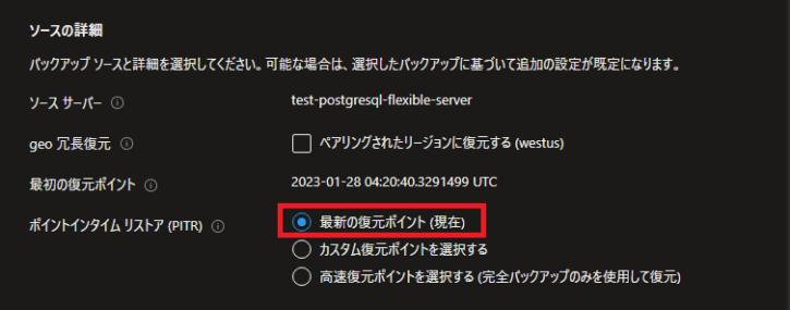 Azure Database For Postgresql フレキシブル サーバーのバックアップリストア手順 Li Akb Branch