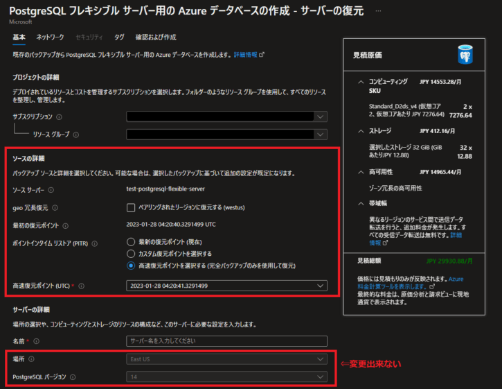 Azure Database For Postgresql フレキシブル サーバーのバックアップリストア手順 Li Akb Branch