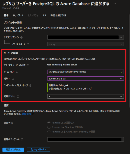 Azure Database For PostgreSQLフレキシブルサーバーのレプリケーション設定手順 | Li-akb-branch-office