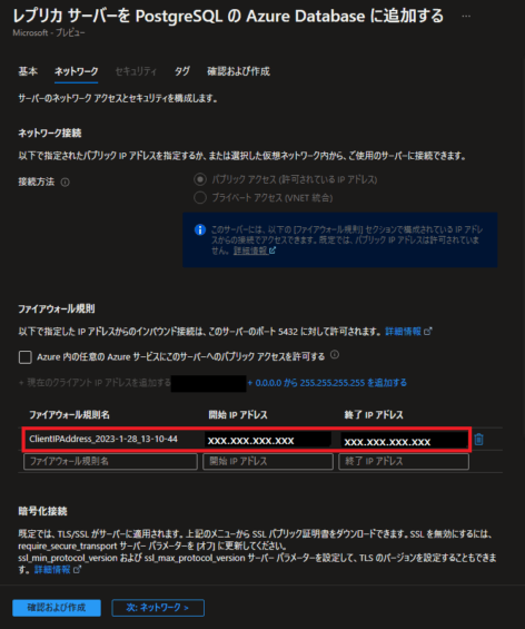 Azure Database For PostgreSQLフレキシブルサーバーのレプリケーション設定手順 | Li-akb-branch-office