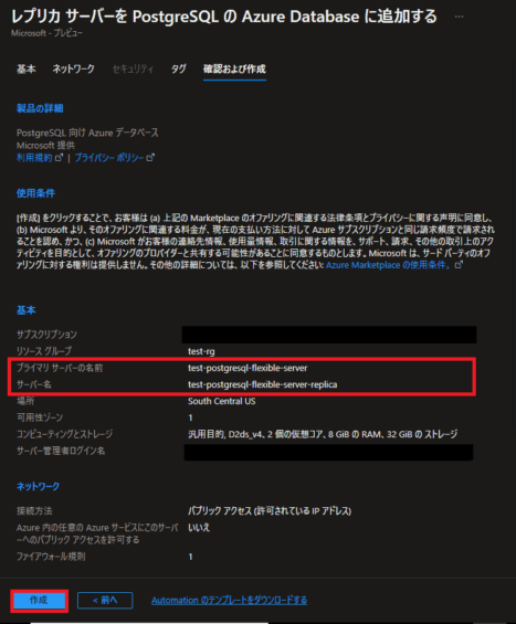 Azure Database For PostgreSQLフレキシブルサーバーのレプリケーション設定手順 | Li-akb-branch-office