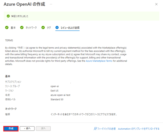 初めてのAzure OpenAI(リソース作成、モデルデプロイ、Logic Appsから利用) | Li-akb-branch-office