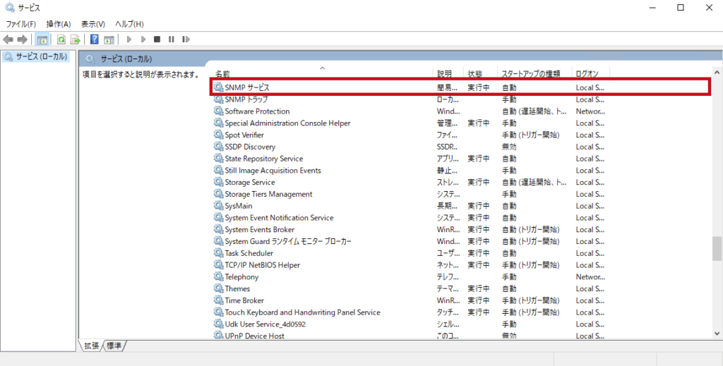 Windows ServerのSNMPインストールから受信設定までの手順 | Li-akb-branch-office