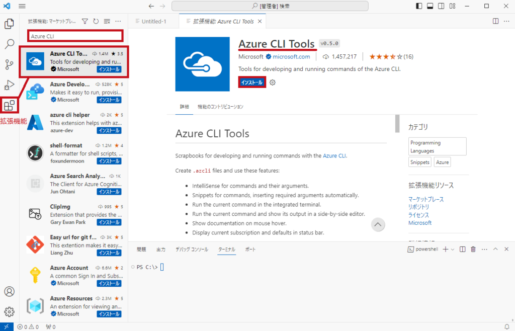 Visual Studio CodeでAzure CLIやAzure PowerShellを使用するための設定手順 | Li-akb ...