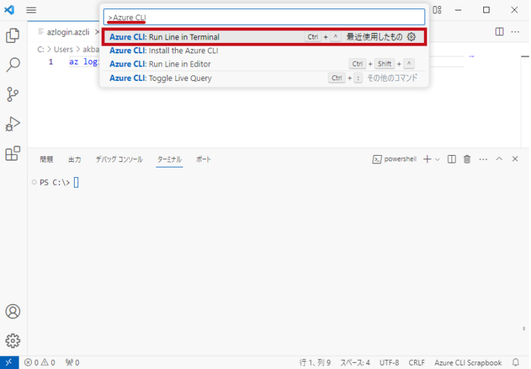 Visual Studio CodeでAzure CLIやAzure PowerShellを使用するための設定手順 | Li-akb ...
