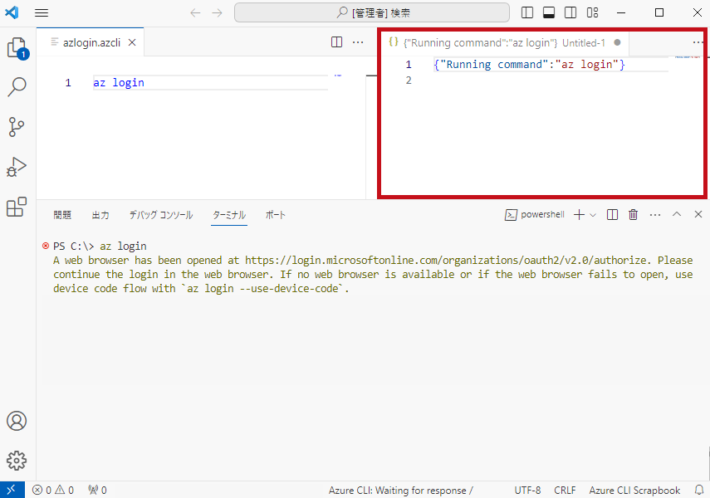 Visual Studio CodeでAzure CLIやAzure PowerShellを使用するための設定手順 | Li-akb ...
