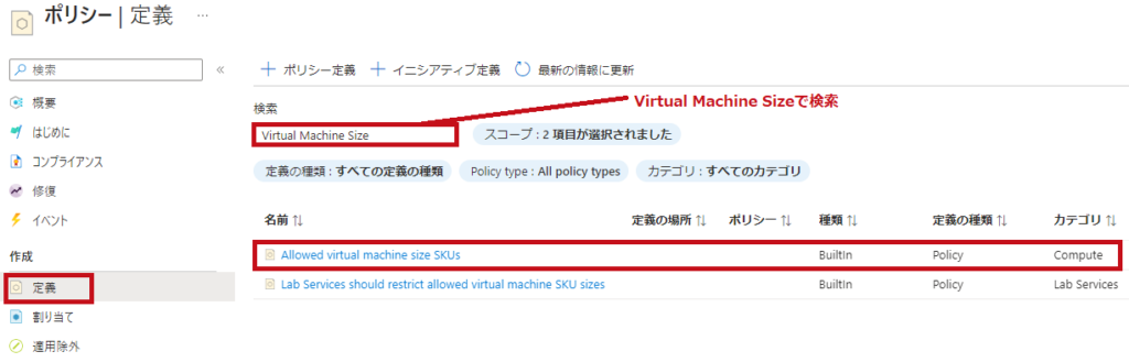 Azure Policyの設定手順、効果をAzure VMサイズ制限で確認 | Li-akb-branch-office