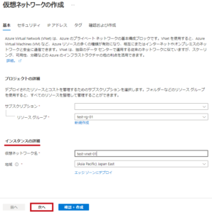 Azure Private Subnetの概要から作成手順 | Li-akb-branch-office