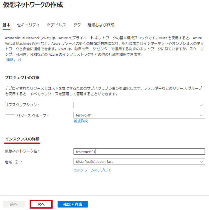 Azure Private Subnetの概要から作成手順 | Li-akb-branch-office