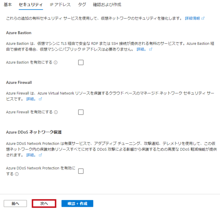 Azure Private Subnetの概要から作成手順 | Li-akb-branch-office