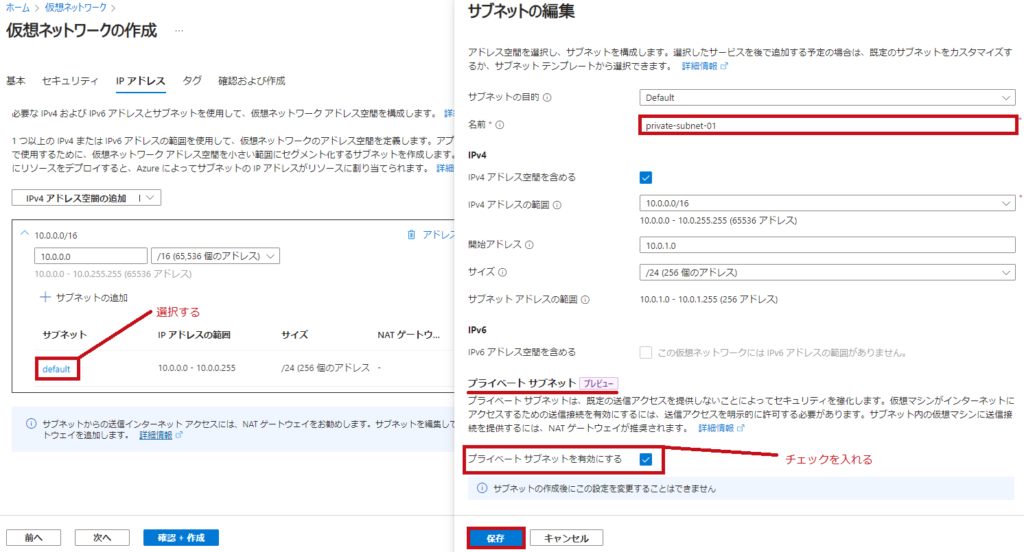 Azure Private Subnetの概要から作成手順 | Li-akb-branch-office