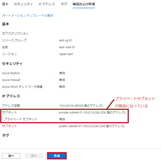 Azure Private Subnetの概要から作成手順 | Li-akb-branch-office