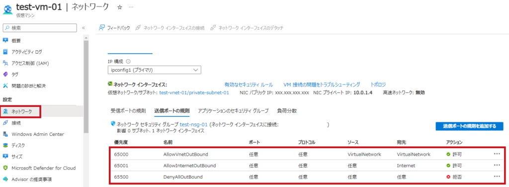 Azure Private Subnetの概要から作成手順 | Li-akb-branch-office