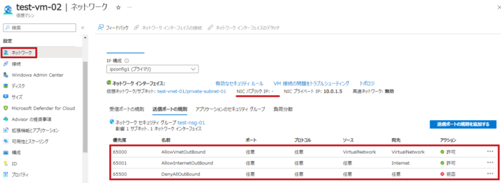 Azure Private Subnetの概要から作成手順 | Li-akb-branch-office