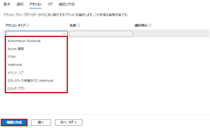 Azure Monitorのアクショングループ作成からテスト通知までの手順 | Li-akb-branch-office