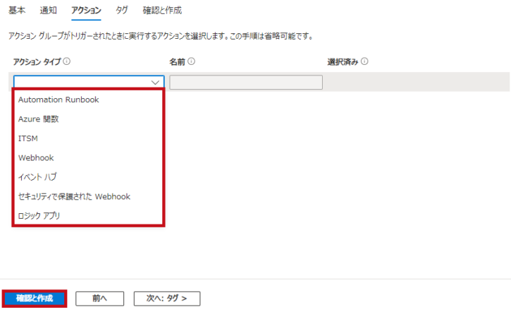 Azure Monitorのアクショングループ作成からテスト通知までの手順 | Li-akb-branch-office