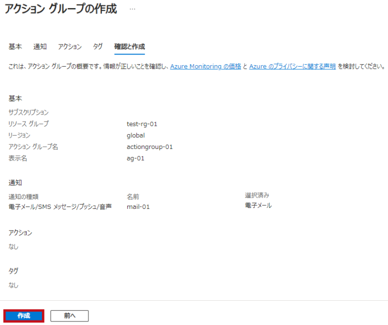 Azure Monitorのアクショングループ作成からテスト通知までの手順 | Li-akb-branch-office