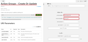 Azure Monitorのアクショングループ作成からテスト通知までの手順 | Li-akb-branch-office