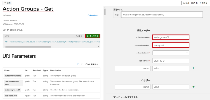 アクショングループ(Azure Monitor)の有効・無効化手順 | Li-akb-branch-office