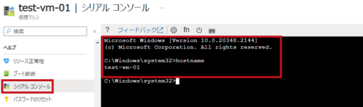 WindowsのAzure VMへシリアルコンソール接続(SAC接続) | Li-akb-branch-office