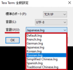 Tera Term(テラターム)のインストール、日本語化、文字化け対応(バージョン5対応) | Li-akb-branch-office