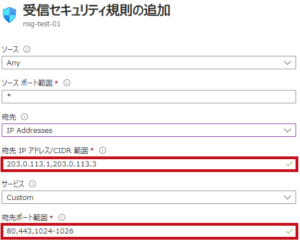 Azure NSGとは？(概要、設定例、セキュリティ規則設定、関連付け手順) | Li-akb-branch-office