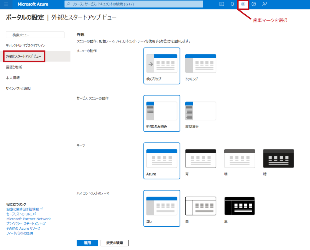 Azure Portalの外観設定方法(レイアウト、配色設定、表示例) | Li-akb-branch-office